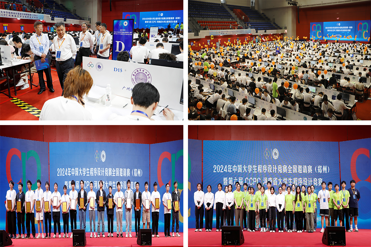 2024年中国大学生程序设计竞赛全国邀请赛暨第六届CCPC河南省大学生程序设计竞赛在我校成功举办